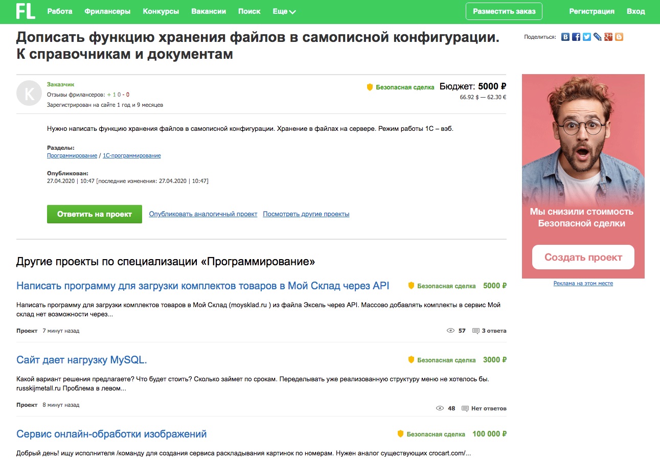 FL.ru - отзывы, как работать, как зарегистрироваться | FreelanceAbout
